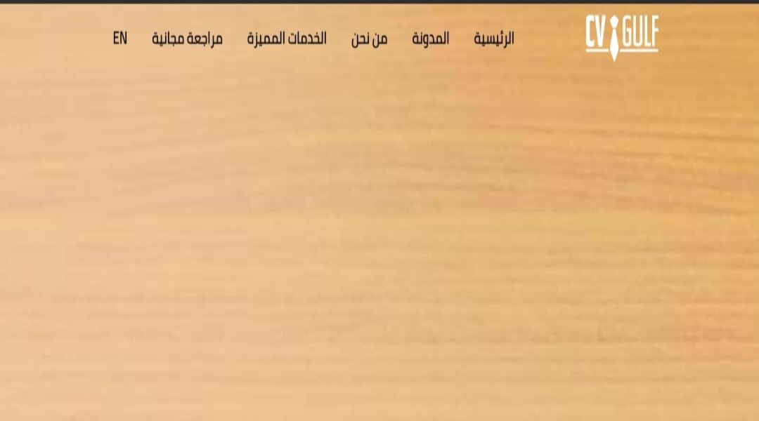 أفضل 5 مواقع لإنشاء سيرة ذاتية احترافية مجانًا - سيرة ذاتية بالعربي